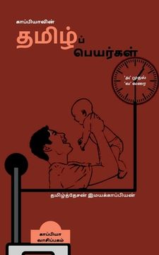 Libro Pure Tamil Names in a Modern Way / காப்பியாவின் தமிழ& (en Tamil ...
